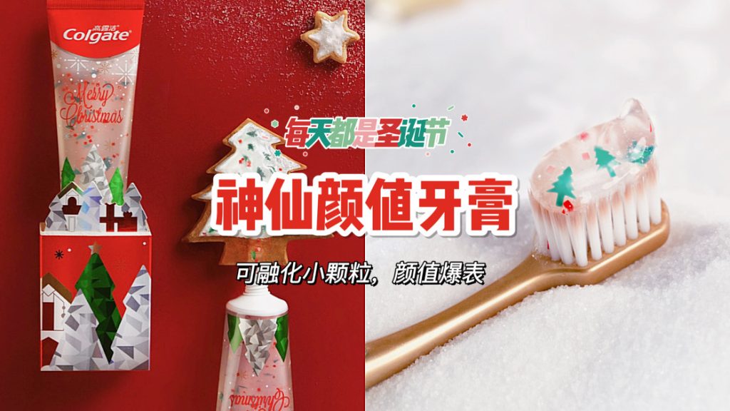 Colgate推出超美节日版牙膏！每天都是圣诞节！ - 🇸🇬新加坡省钱皇后-皇后情报局